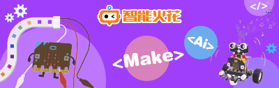 AiMake_智能火花